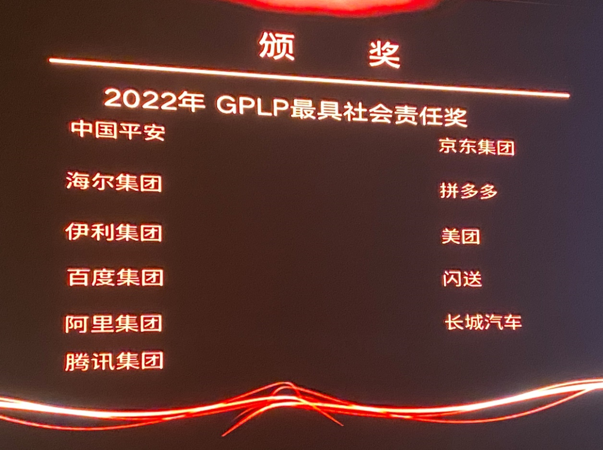 闪送获评2022 GDLP犀牛财经最具社会责任奖